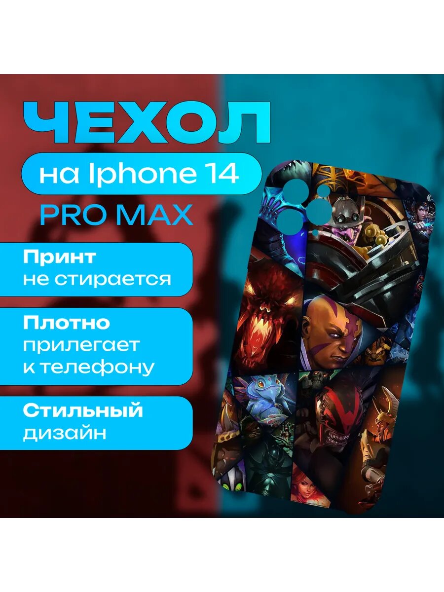 Чехол на телефон по игре Дота 2 на iPhone 14 Pro Max