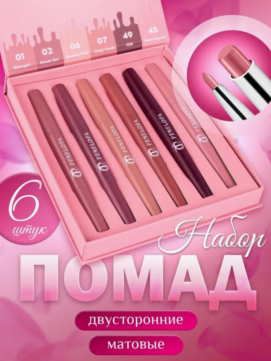 Помада матовая для губ нюдовая набор 6 шт / уп