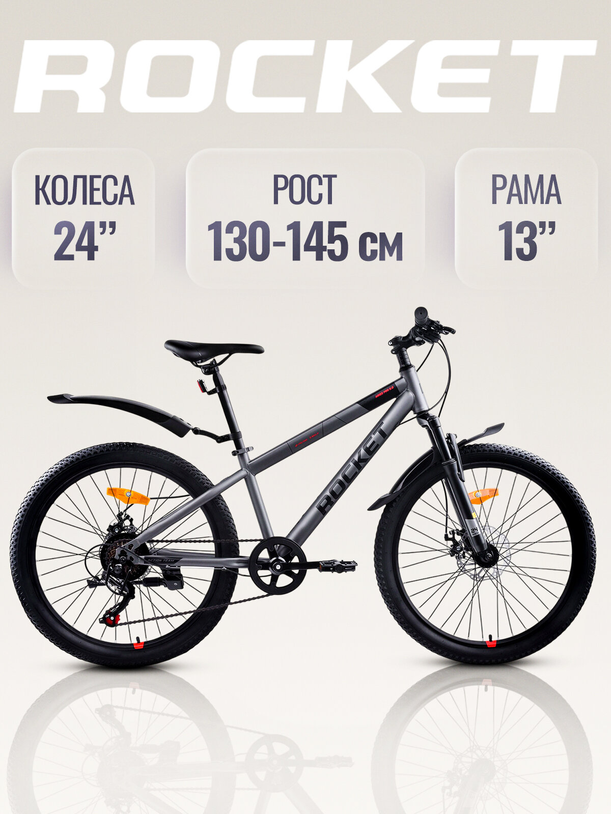 Велосипед 24" Rocket Aries Pro 2.0 , цвет серый, 7 скоростей, рама 13". Рекомендуемый рост: 130 – 145 см.