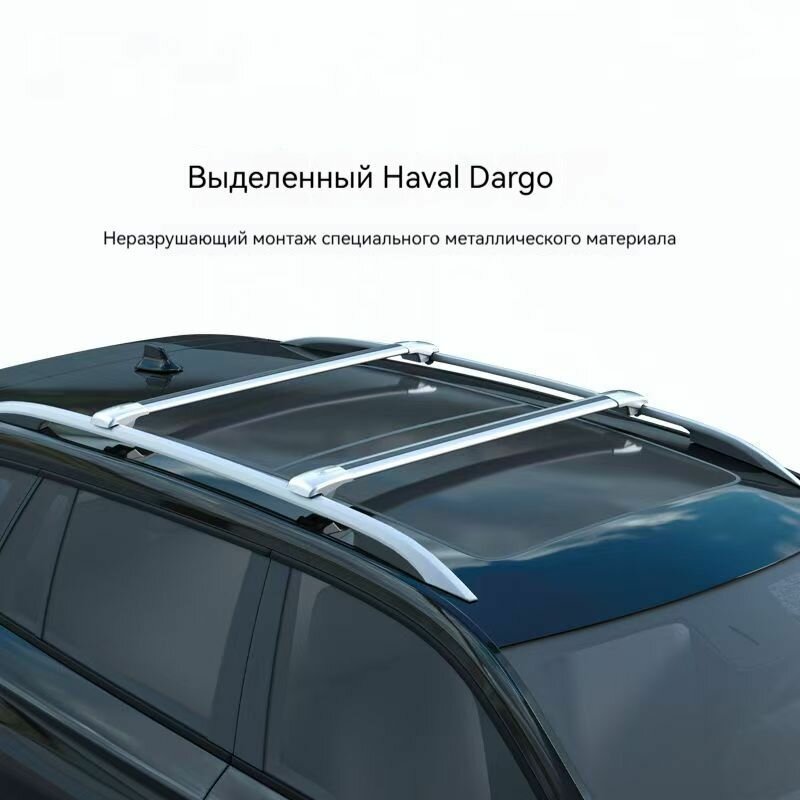 Haval Dargo Багажные дуги, Аэродинамическая поперечина