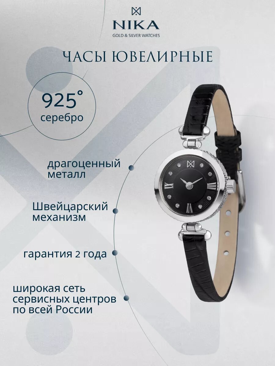 Наручные часы Viva, серебро