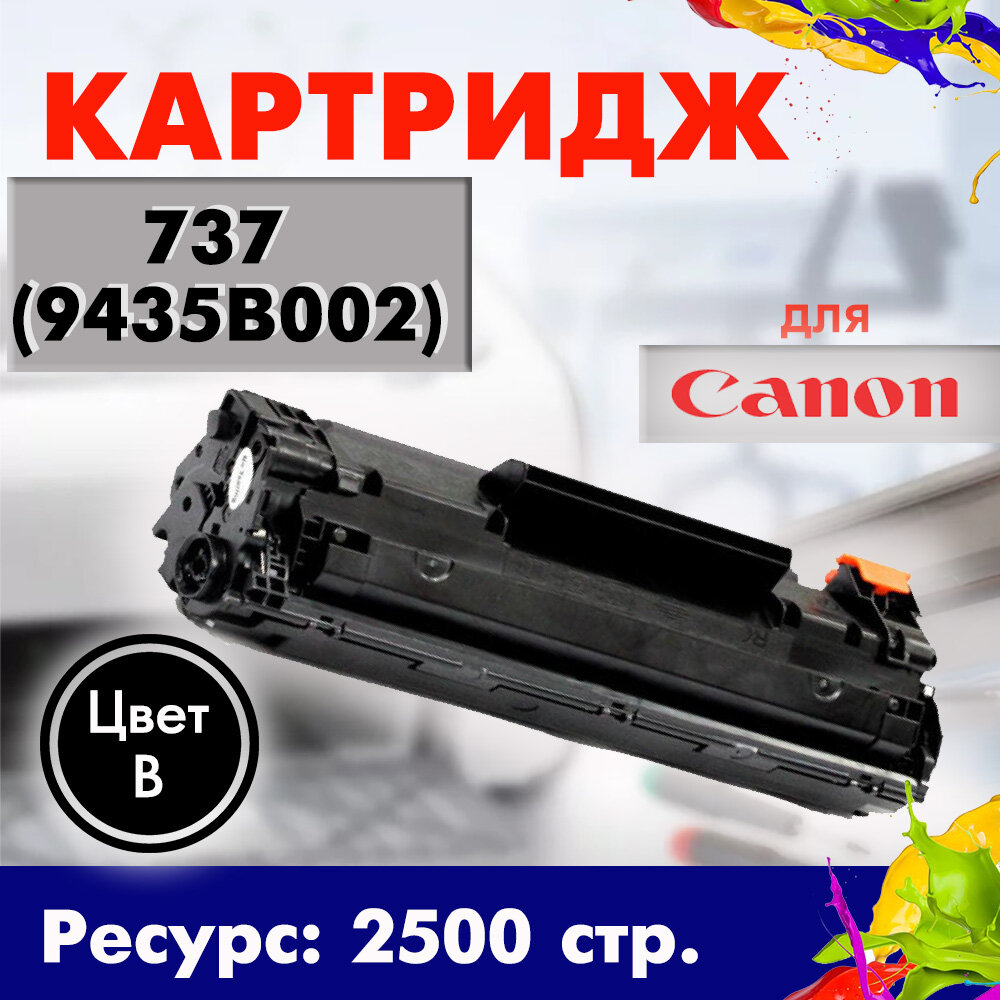 Картридж Opticart 737 ( 9435B002 ) черный для Canon i-SENSYS MF210 / 211 / 212w