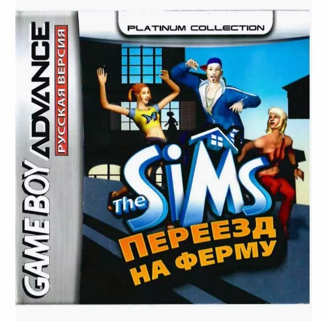 Игровой картридж Sims: Bustin' Out (The Sims: Переезд на ферму) GBA, рус. версия (Platinum) (128M)
