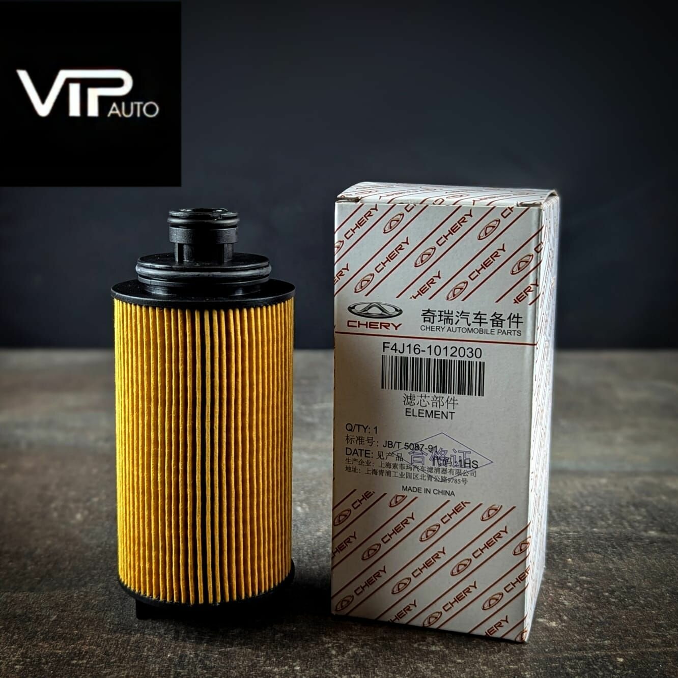 Фильтр масляный CHERY F4J16-1012030 (Оригинал)