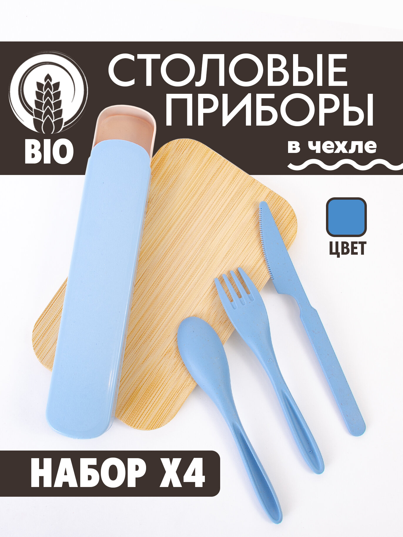 Приборы столовые АЛИ чайна: ложка, вилка, нож; 4 шт. (голубой)