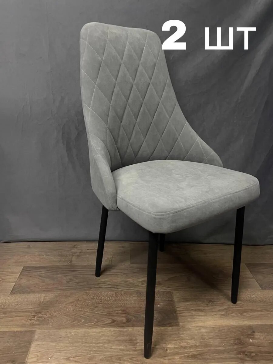 Стулья кухонные AMN Group Париж, велюр, металлические ножки, 2шт, серые