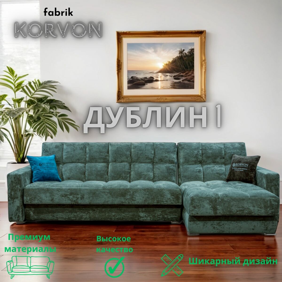 Диван "Дублин 1" с оттоманкой НПБ. механизм книжка