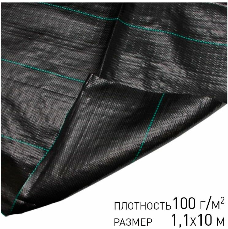 Агроткань садовая Мегапласт 1,1х10 м черная