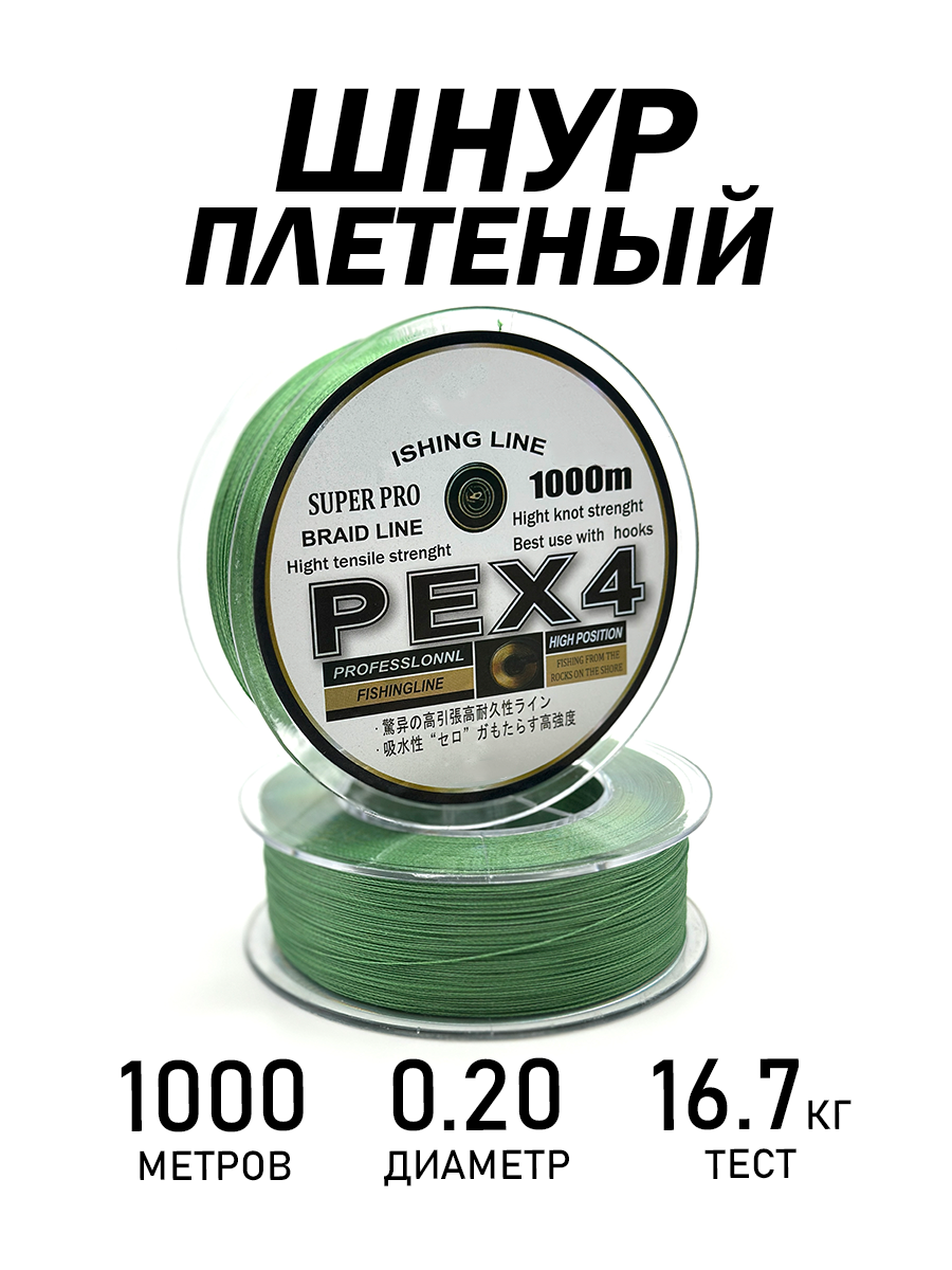 Рыболовный шнур для профессиональной рыбалки, прочный, длина 1000 метров, зеленый
