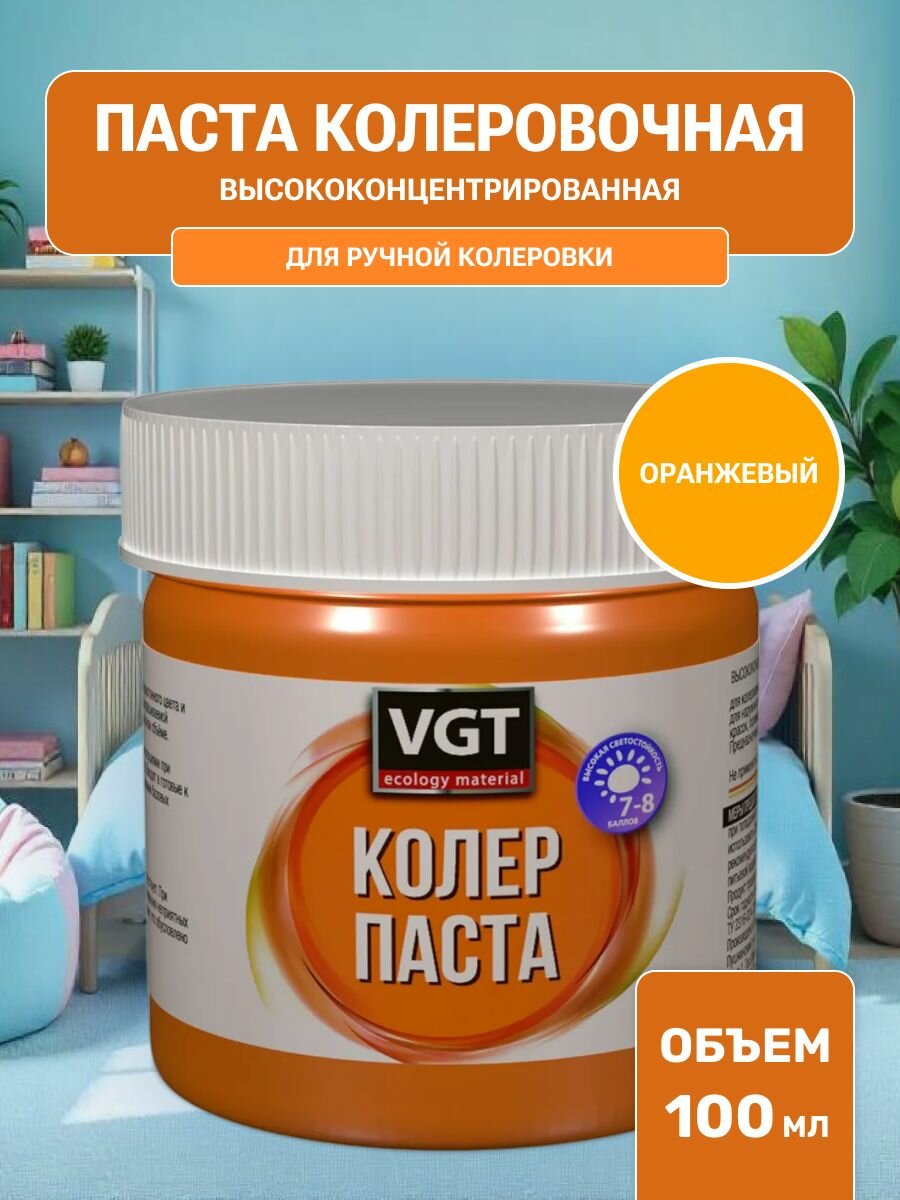 Паста VGT колеровочная высококонцентрированная оранжевая 0.1 кг