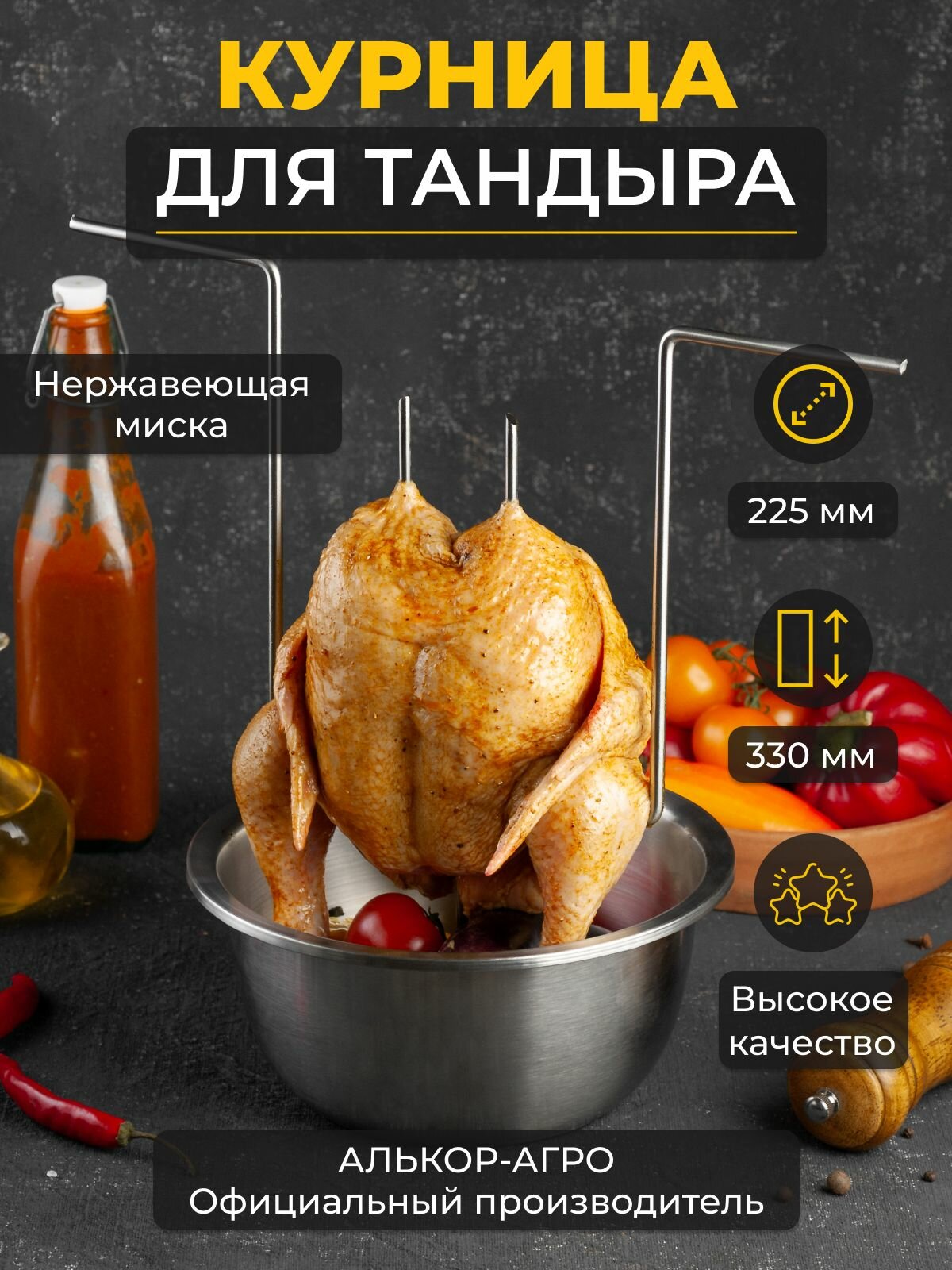 Курница GausMetall Н33, для тандыра, с миской, нержавеющая сталь, серебристая