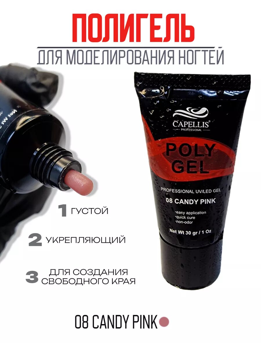 Полигель Capellis "Акригель", укрепляющий, конфетно-розового цвета, 30г