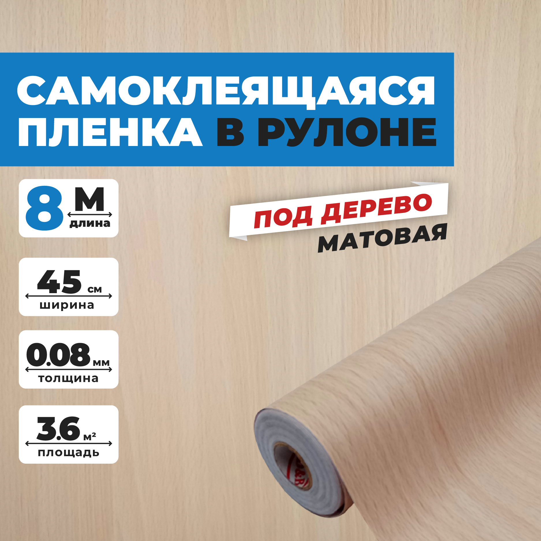 "Самоклейка" для мебели и окон, EaZZY BEST, под дерево, 0,45 х 8 м, матовая, гладкая, водостойкая
