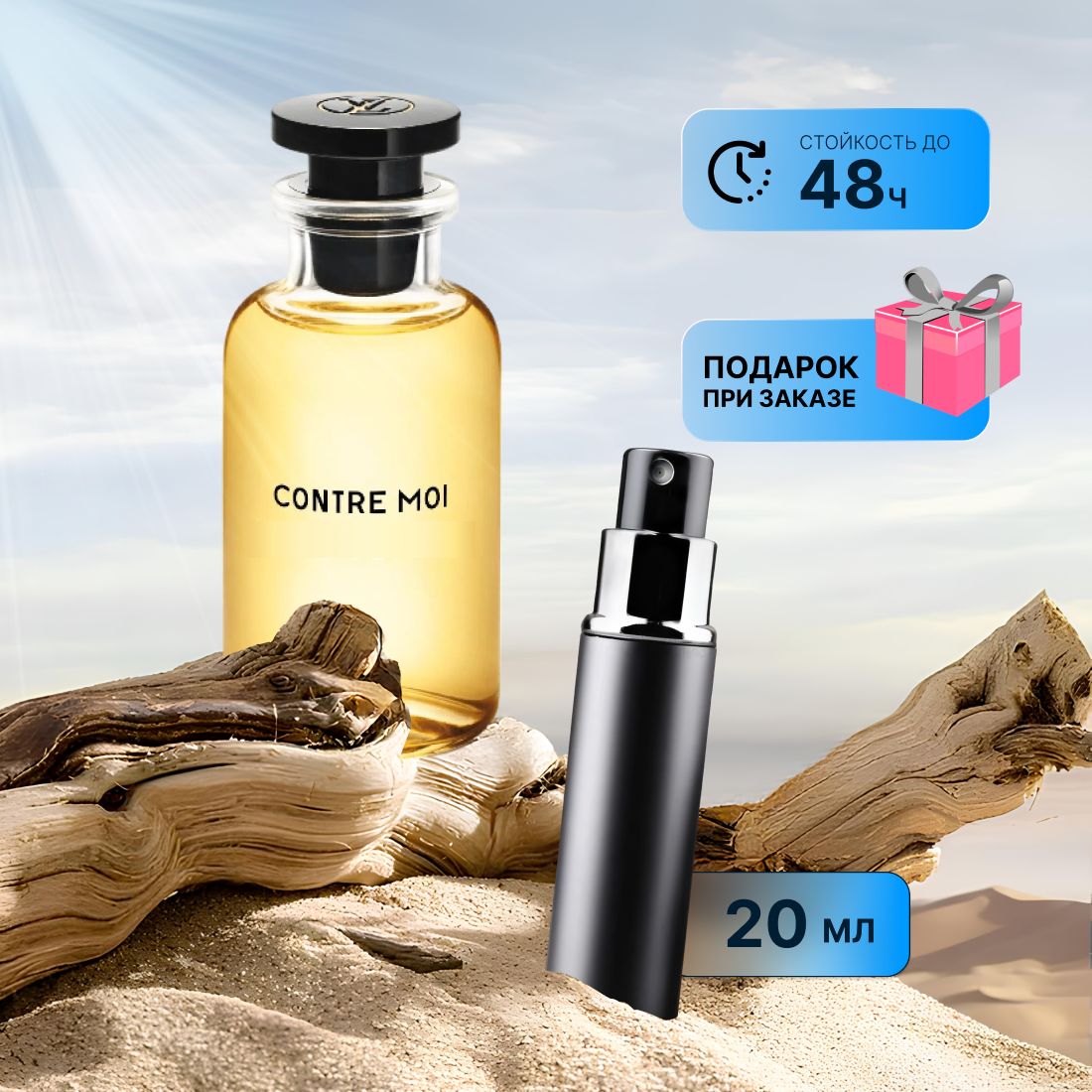 Парфюмерная вода по мотивам Louis Vuitton Contre Moi миниатюра 20 мл