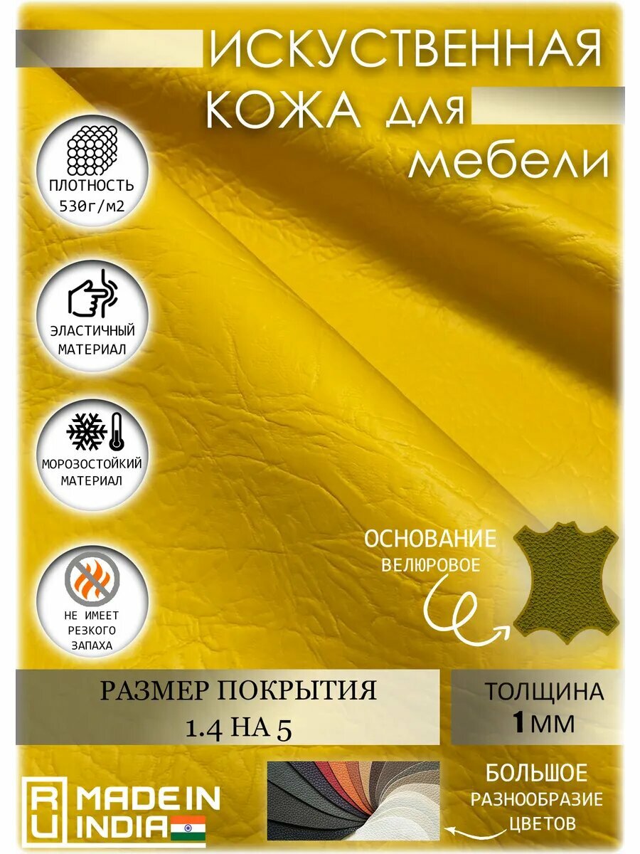 Эко кожа 1.4 на 5 Венеция цвет Yellow