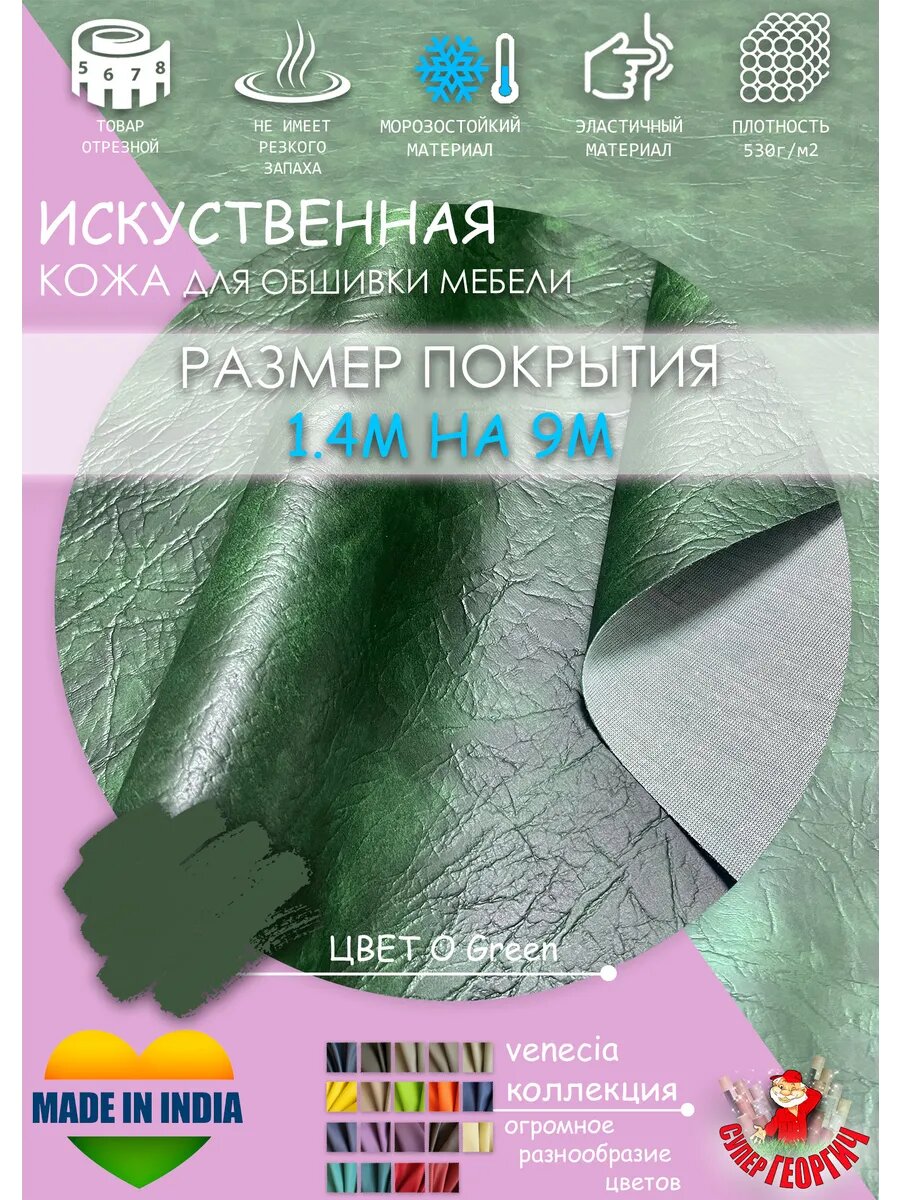 Искуccтвенная Кожа 1.4м на 9м цвета O Green