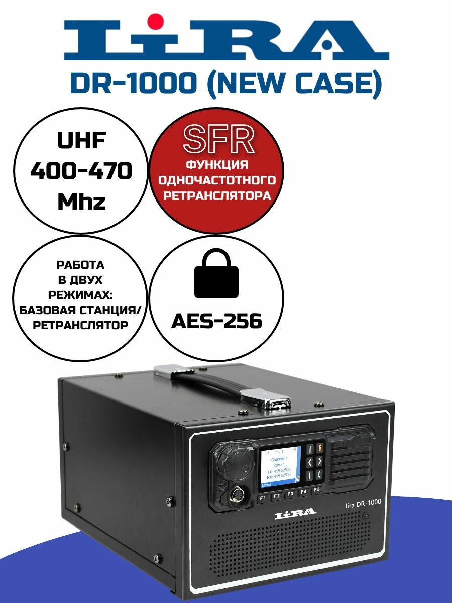 Ретранслятор Lira DR-1000 DMR 400-470 МГц AES-256