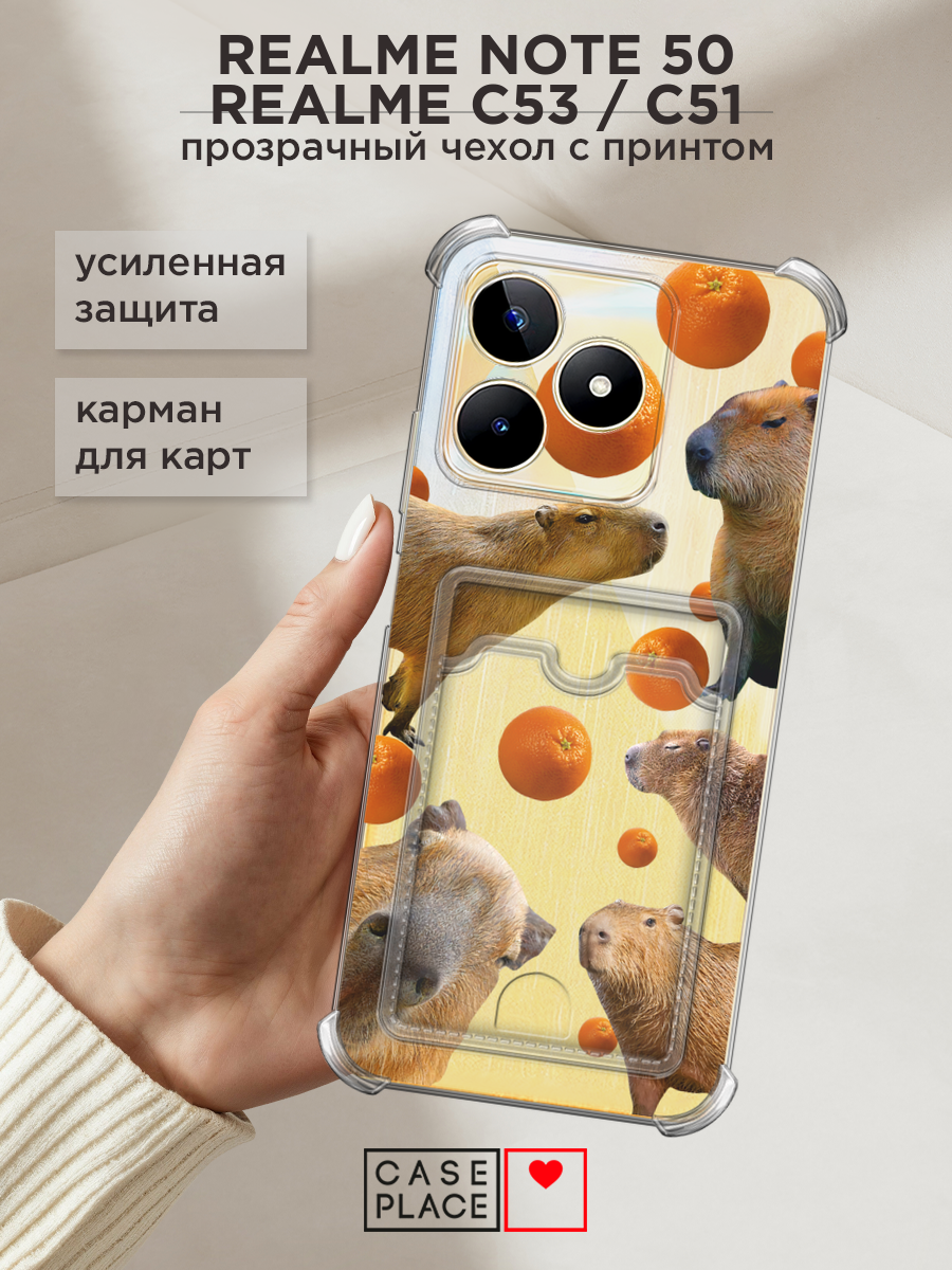 Чехол на Realme C53/C51/Note 50 (Реалми С53/С51/Нот 50) с картой и принтом Капибара