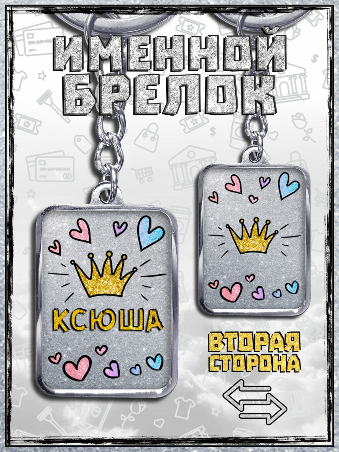 Брелок