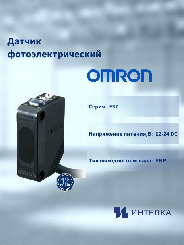 Фотоэлектрический датчик прямоугольный. серии- E3Z, E3Z-D86 OMI