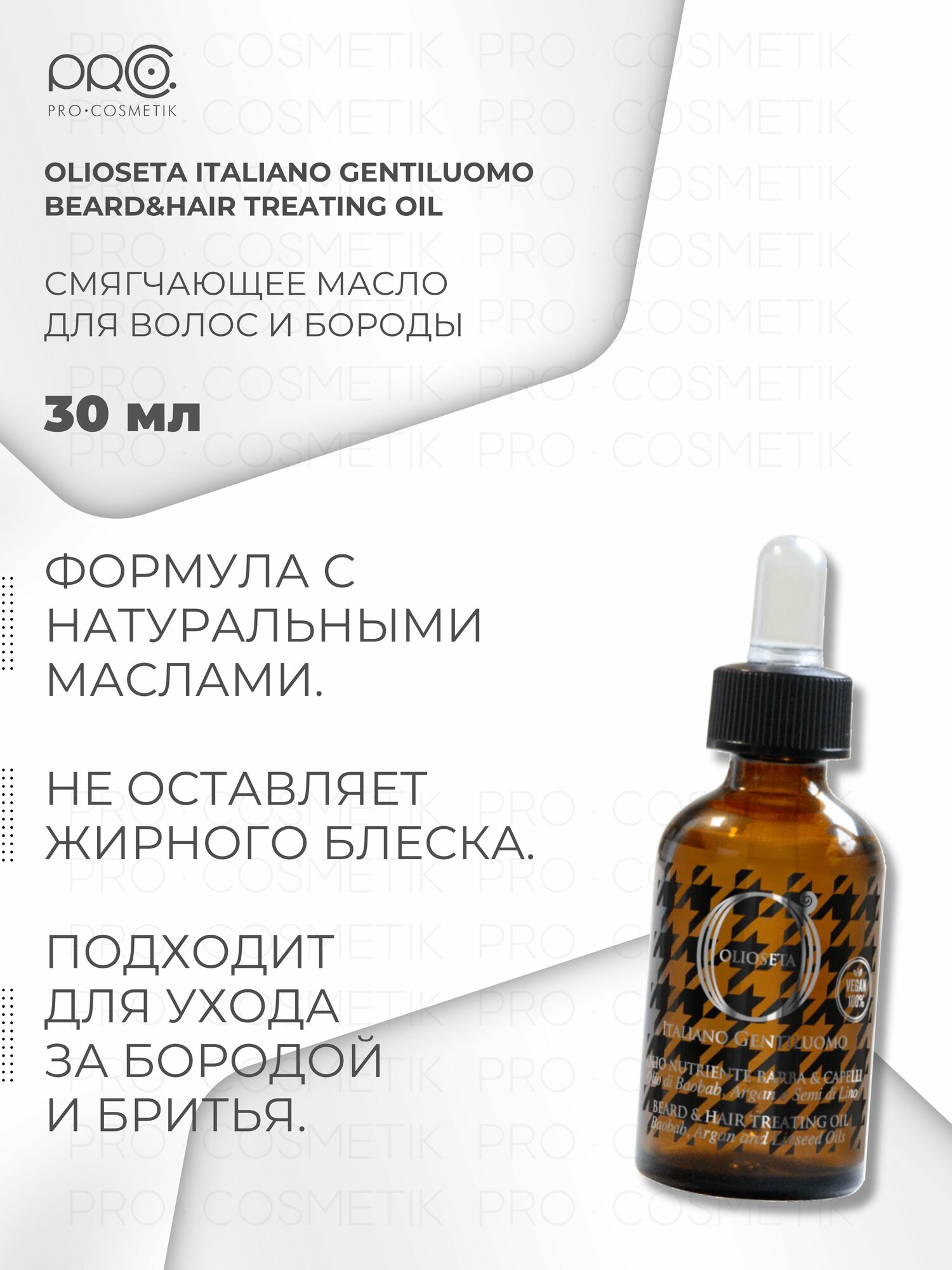 Масло для волос и бороды Barex Olioseta Italiano Gentiluomo Olio, масла арганы и льна, для питания и мягкости, 30 мл