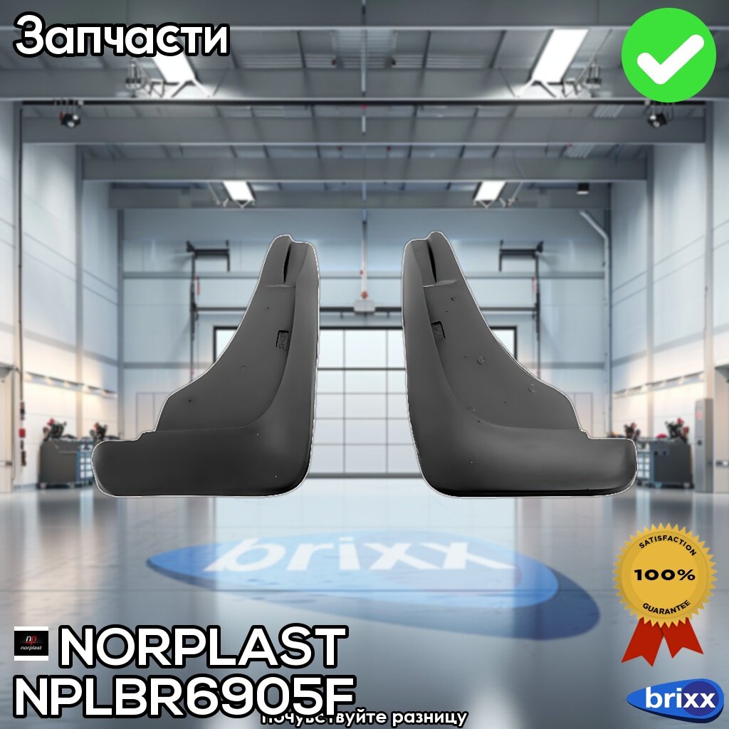 Брызговики Передние (2Шт) Renault Duster 2010-> Передние | NORPLAST арт. NPL-Br-69-05F