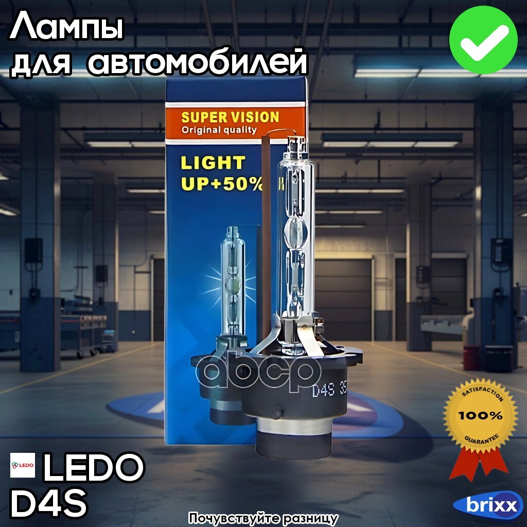 Лампа D4s 4500K LEDO арт. D4S