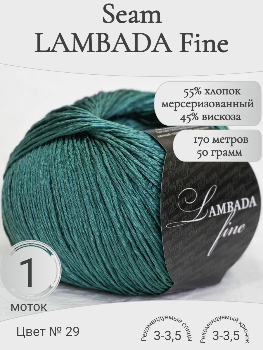 Пряжа Lambada Fine 29-малахит темный (1 моток)