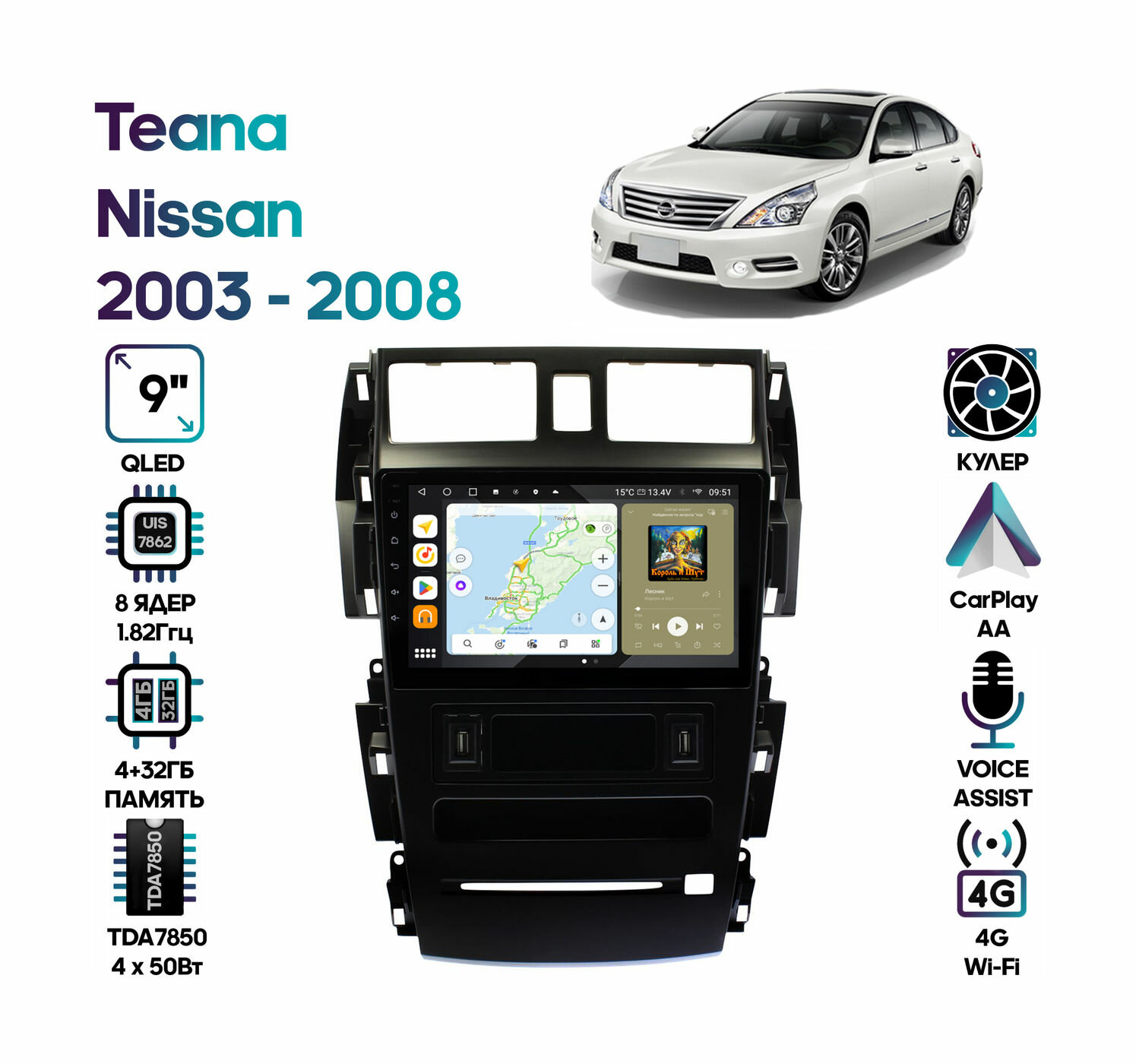 Магнитола Nissan Teana 2003 - 2008 / 9 дюймов, 4/64GB, 8 ядер, DSP, 4G, Android 10 / Wide Media