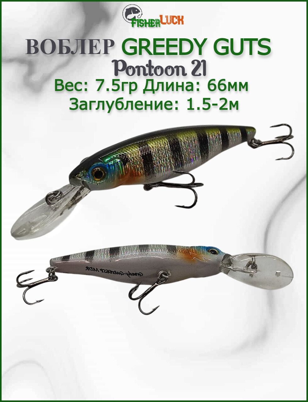 Воблер для спиннинга VKG GREEDY GUT Pontoon 66мм 7.5гр / Воблер для рыбалки / Приманка на щуку