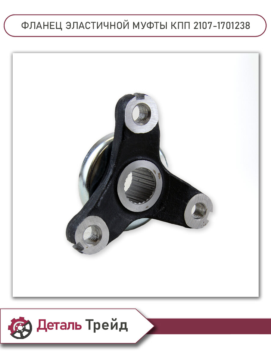 Фланец эластичной муфты КПП (нового образца, мелкий шлиц) LADA для а/м ВАЗ 2101-07, 2121 Нива, 2123 Chevrolet Niva, 2107-1701238