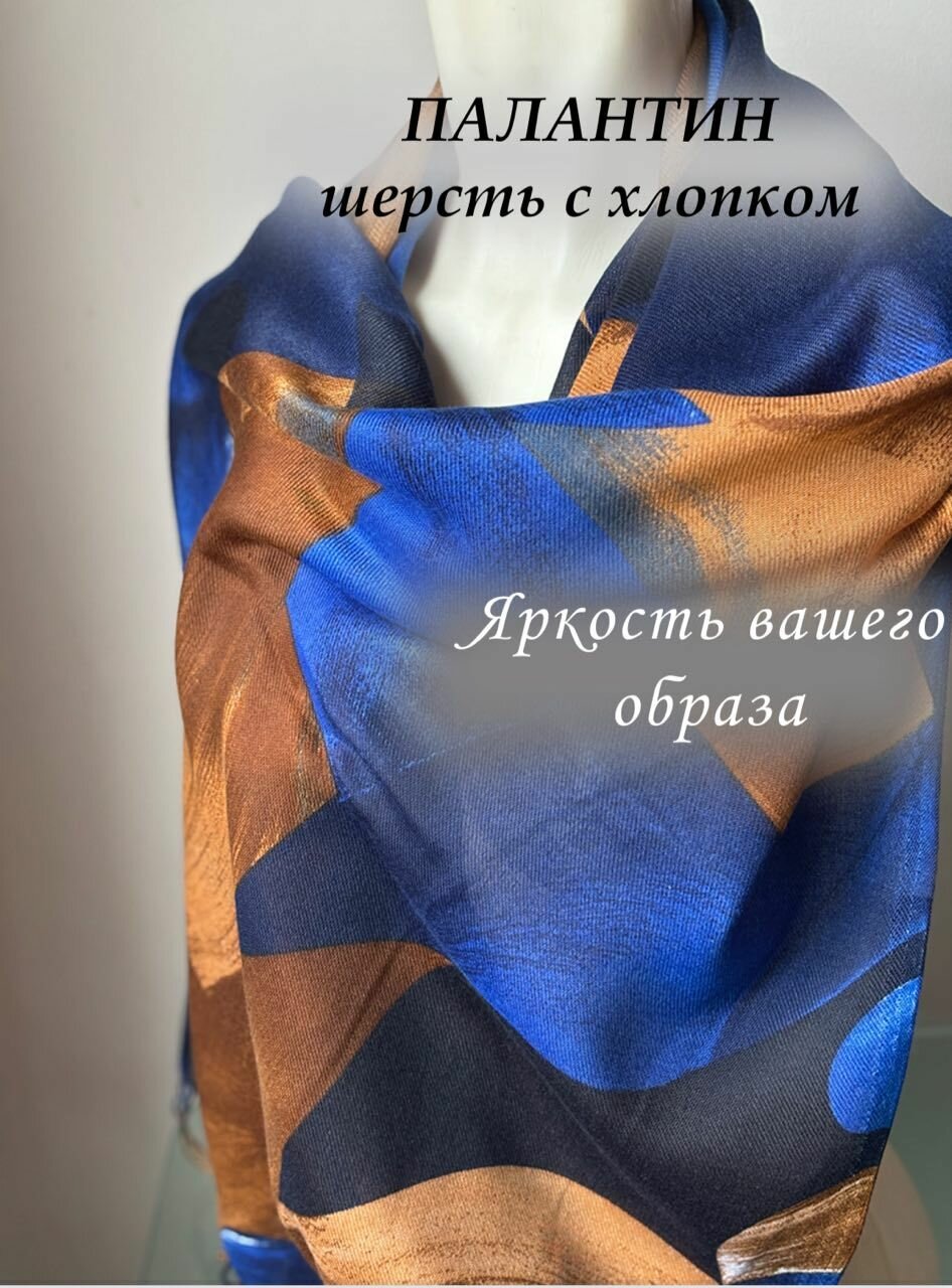 Палантин для женщин