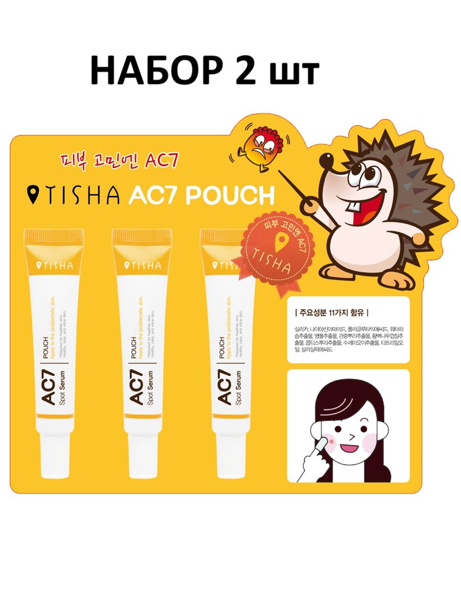 Набор корейская точечная сыворотка TISHA для проблемной кожи лица от прыщей и черных точек, акне и постакне, набор 2 шт х 3 стика