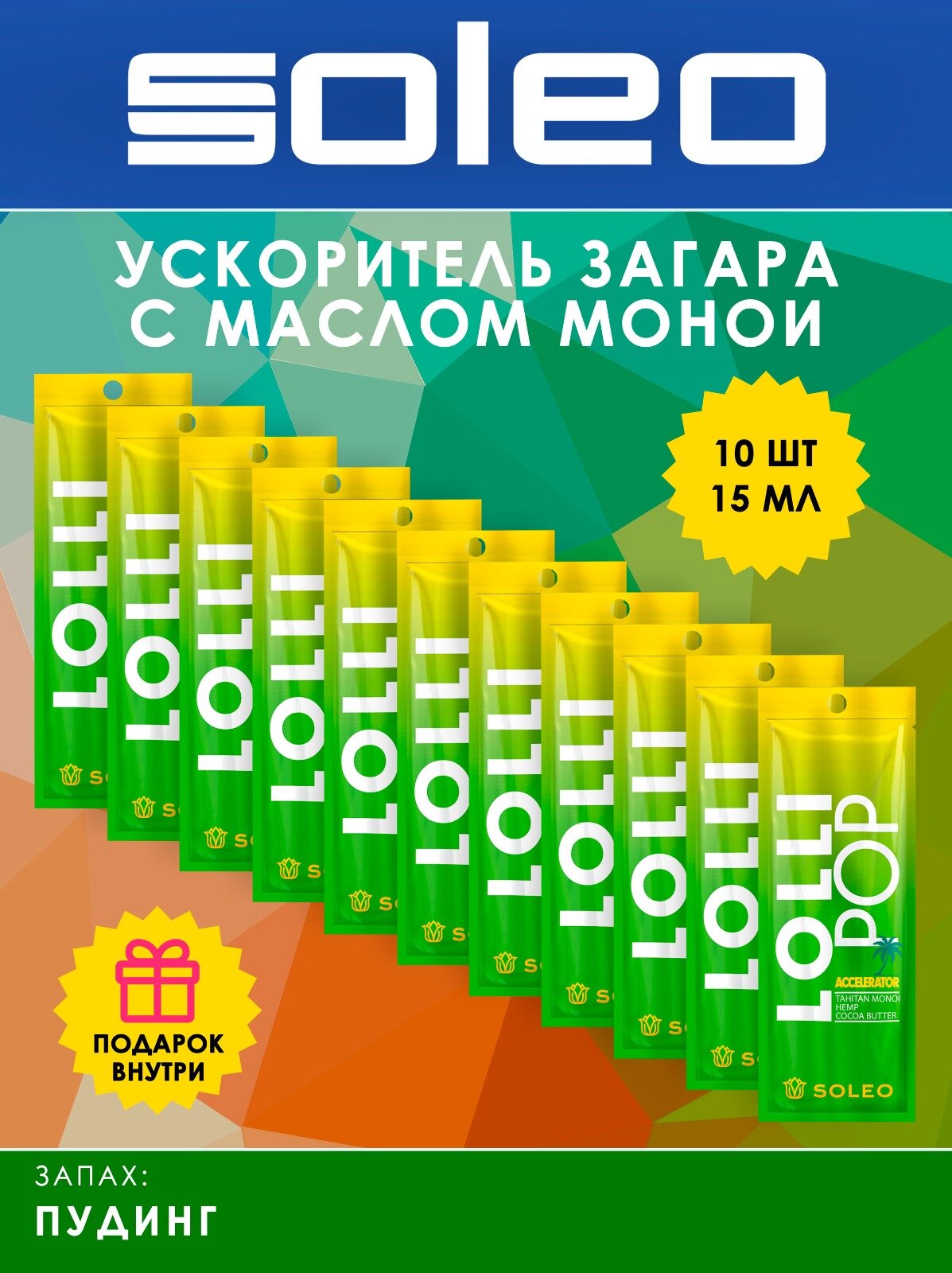 Комплект Ускоритель загара в солярии Soleo LOLLI POP 10 саше по 15 мл.