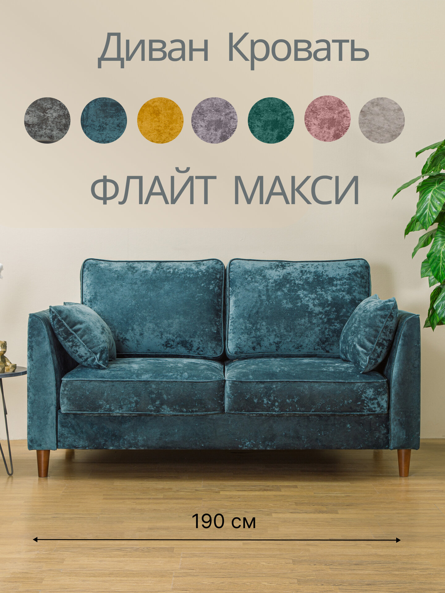 Прямой диван прямой раскладной Флайт-2, 190 х 95 см, диван на кухню бирюзовый