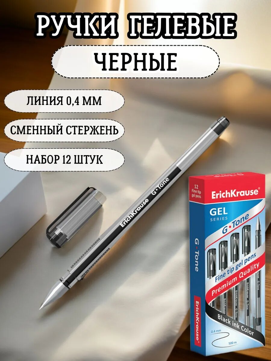 Набор черных гелевых ручек 12 штук