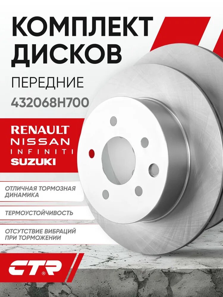 CTR Диски тормозные передние Nissan Qashqai -14, Juke, X-TRAIL / Renault Koleos, Samsung; GD0171; 432068H700
