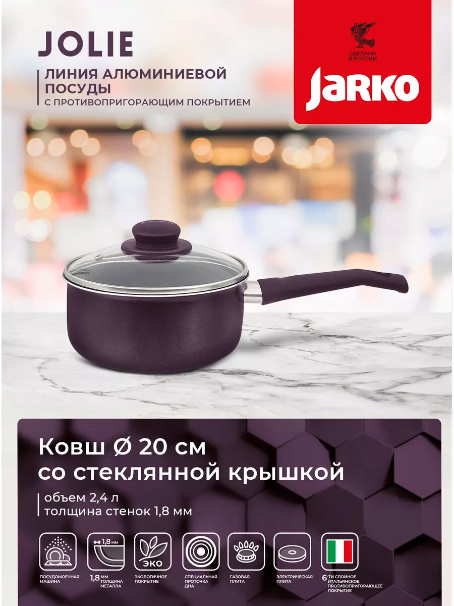 Ковш кухонный с крышкой 2,4л антипригарный