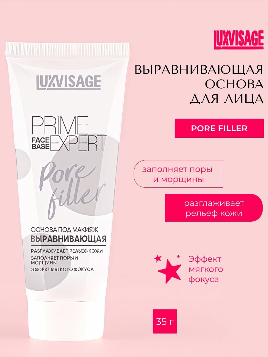 Основа под макияж выравнивающая LUXVISAGE Prime Expert Pore Filler, прозрачная 35г
