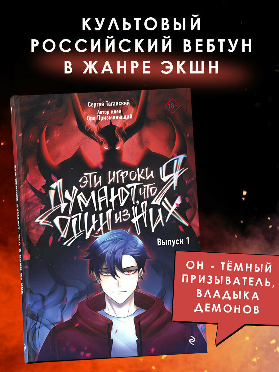Сергей Таганский. Эти игроки думают, что я один из них. Выпуск 1