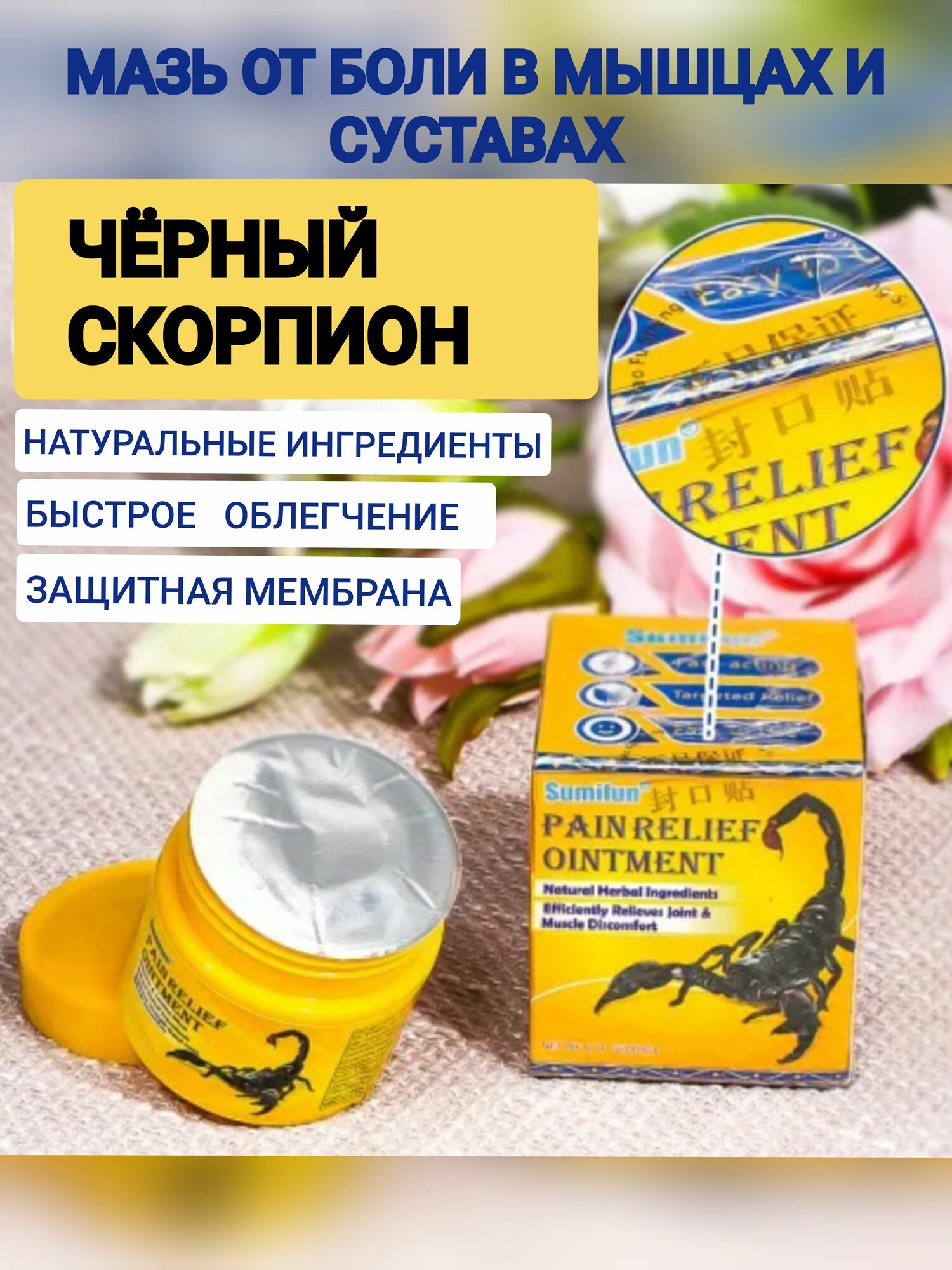 Бальзам-крем обезболивающий черный скорпион, 20 гр