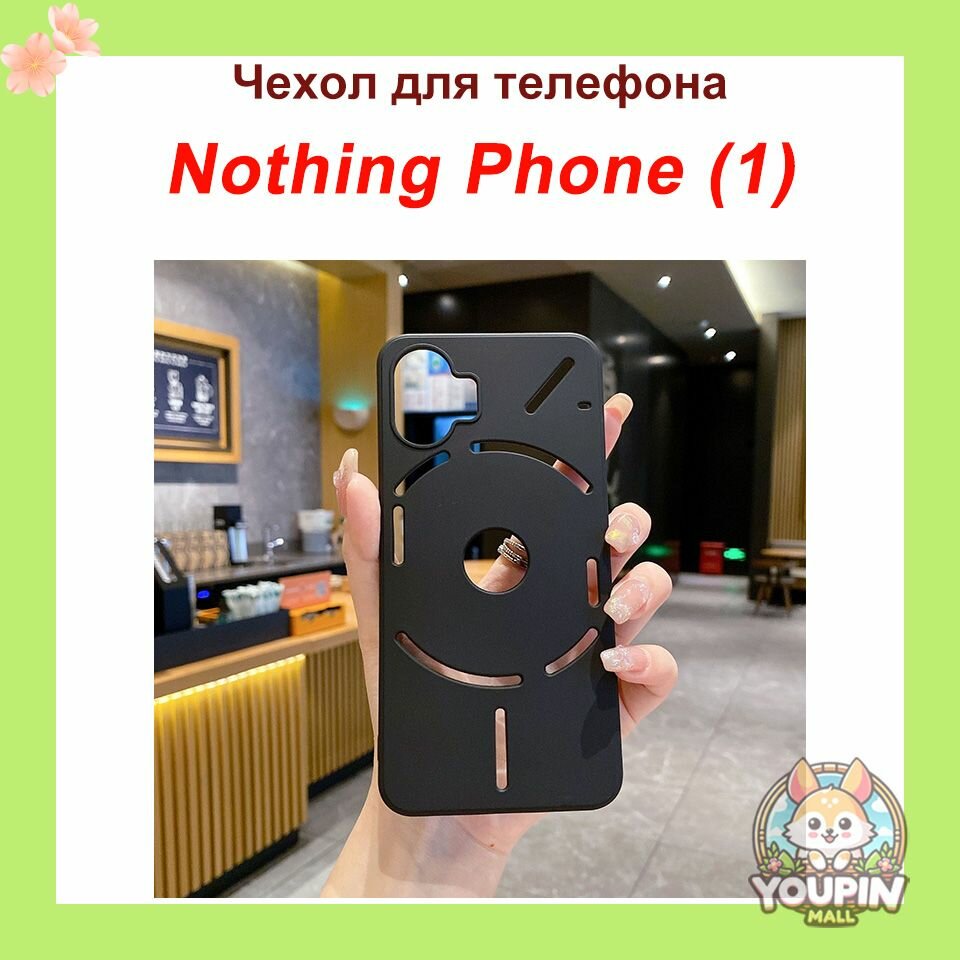 Чехол для телефона Nothing Phone (1), Матовый TPU защитный чехол с прямыми краями, противоударный, рассеивающий тепло и устойчивый к отпечаткам пальцев
