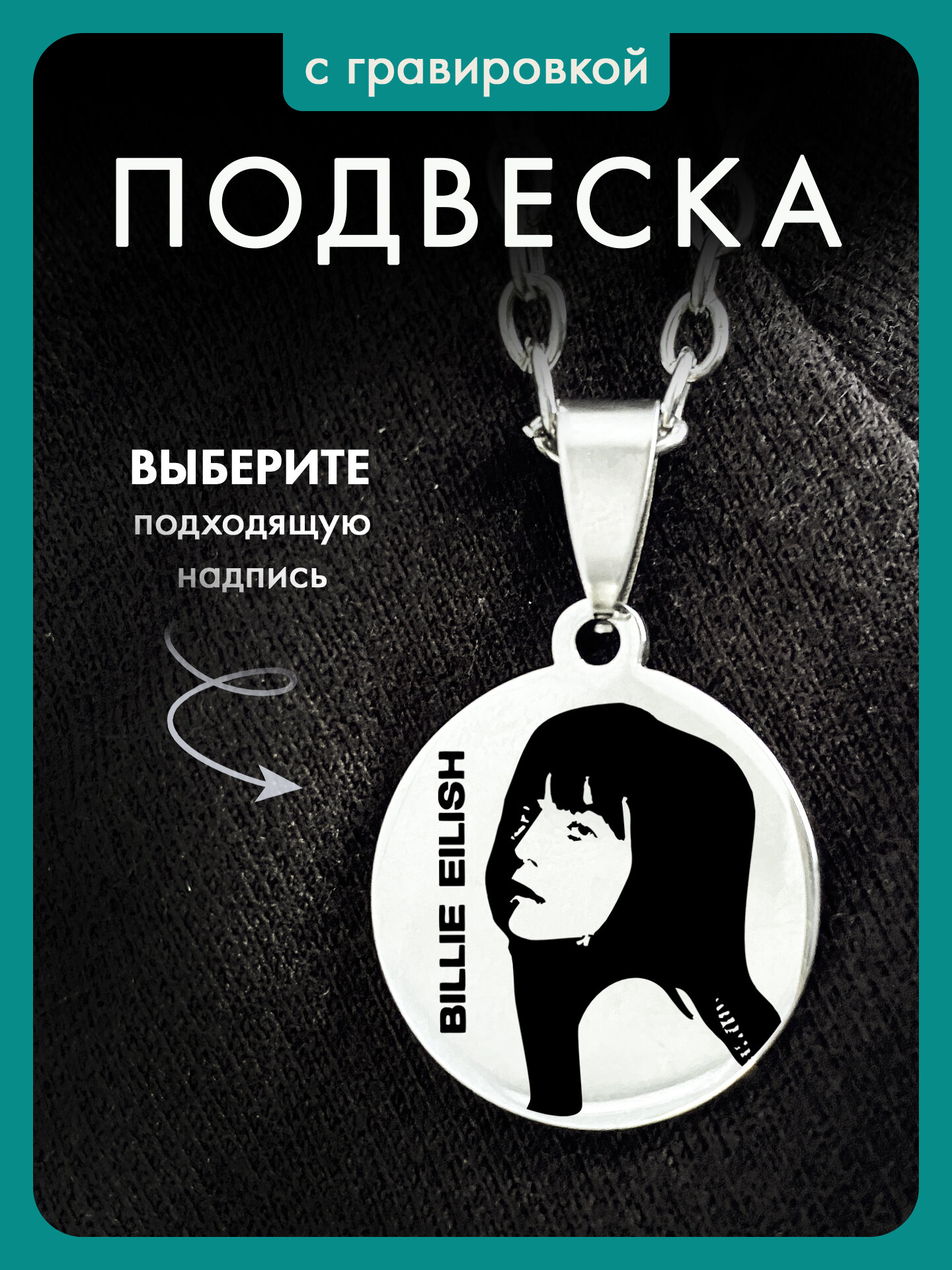 Подвеска