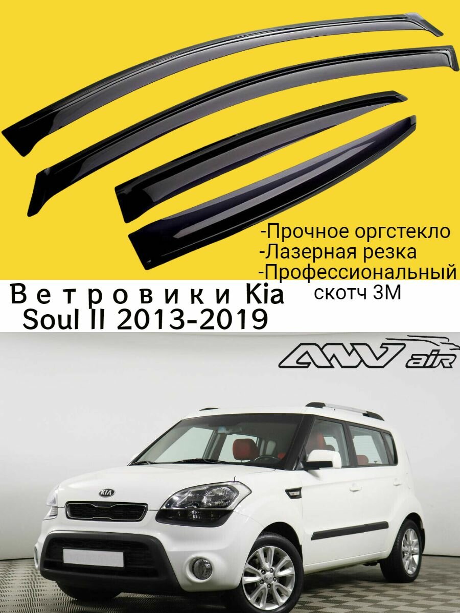 Ветровики, Дефлекторы боковых окон Kia Soul 2 с 2013 - 2019 г./ Ветровик стекол / Накладка на двери Киа Соул