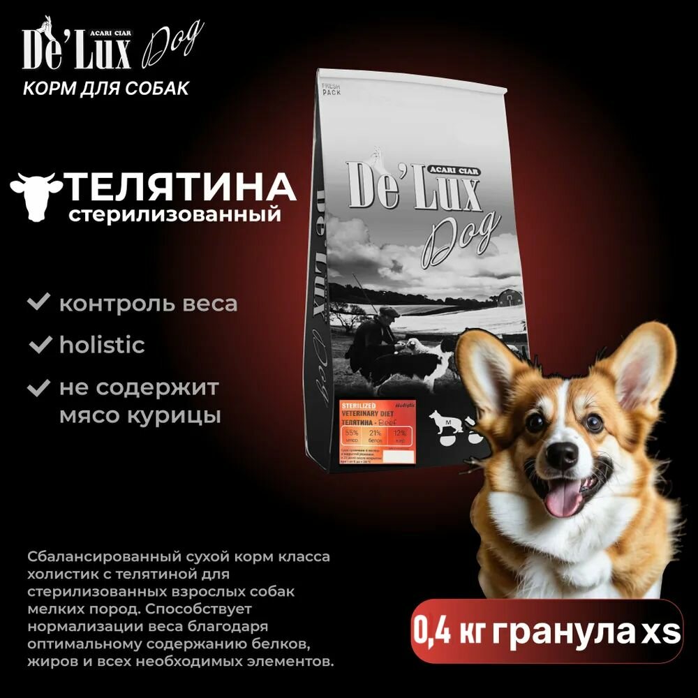 Сухой корм для собак Acari Ciar Vet A Dog Sterilized Beef 0,4 кг xs гранула