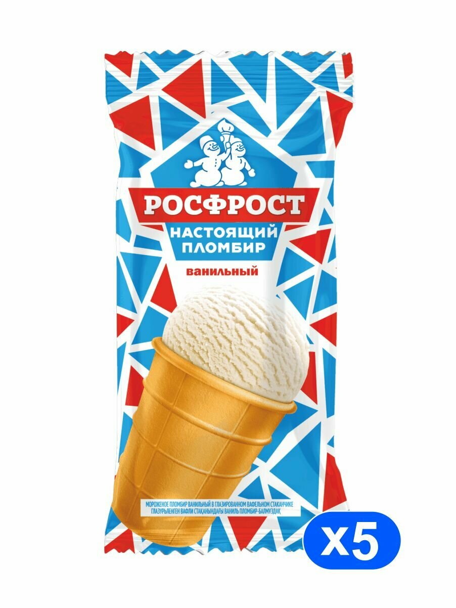 Вафельный стакан Настоящий пломбир ванильный 80 гр. 5 штук.