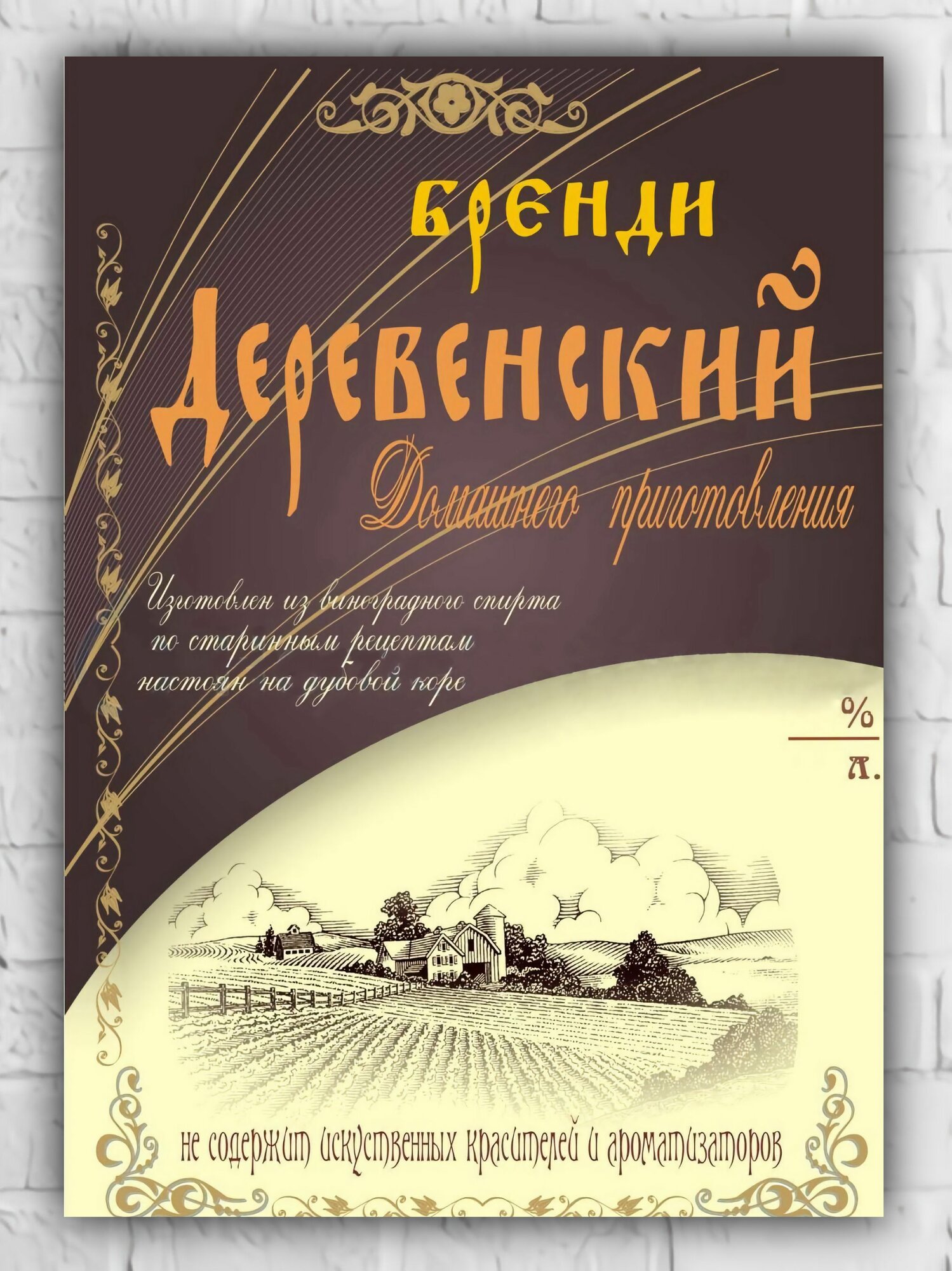 Этикетка "Бренди" — фото 1