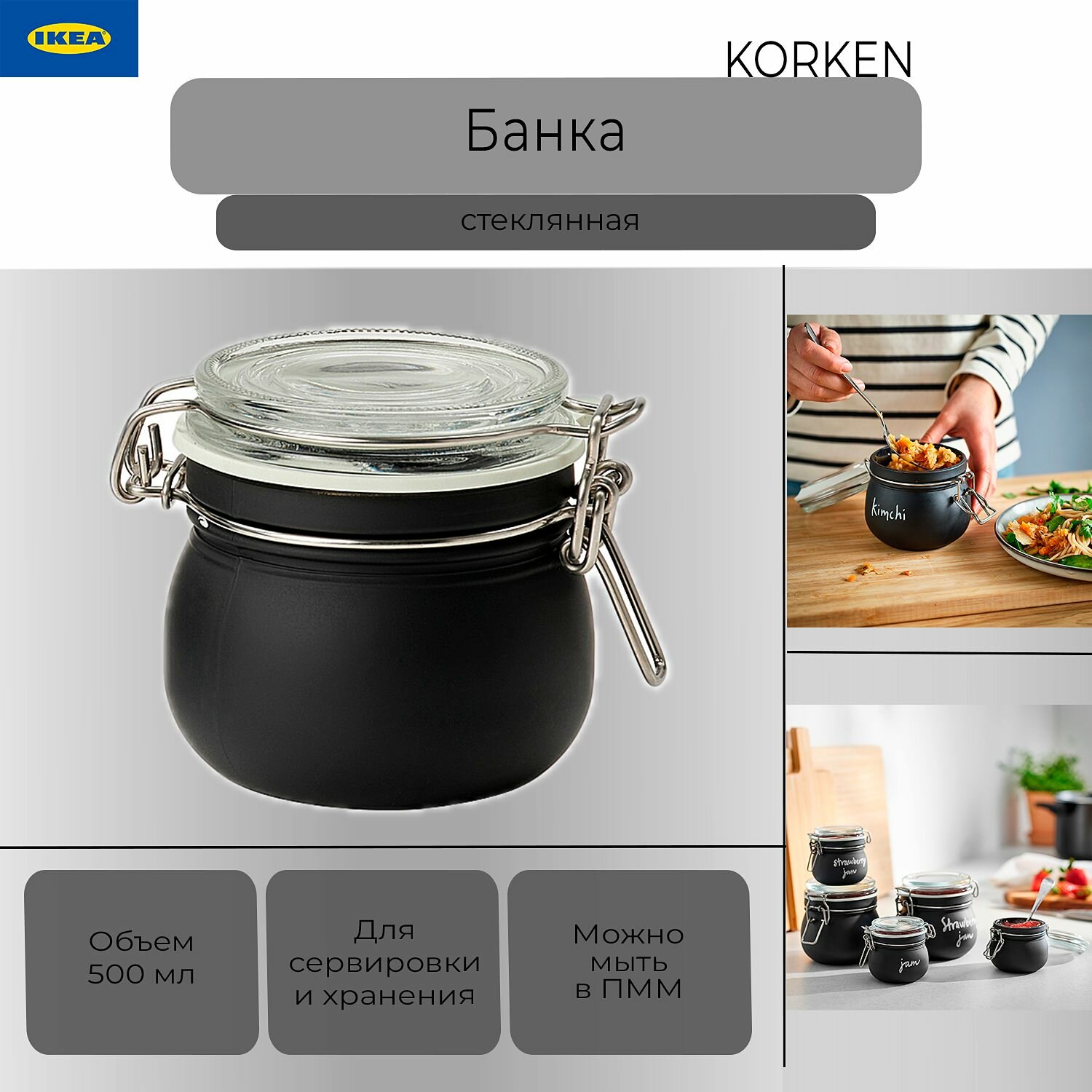 Банка для продуктов универсальная Коркен Икеа, Банка для хранения Korken Ikea, 500 мл, черная, 1 шт