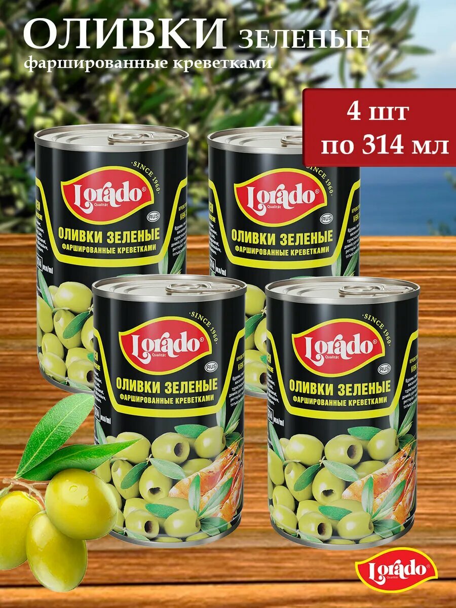 Оливки Лорадо фаршированные креветками 314мл