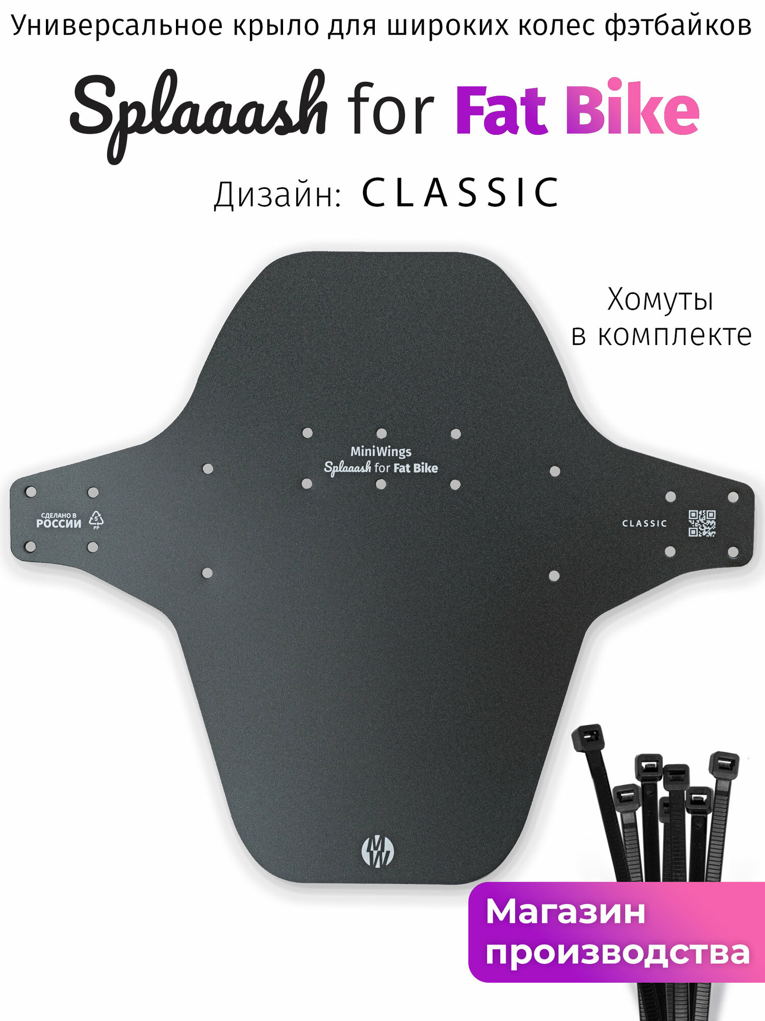 Велосипедное крыло Mini Wings Fat Bike Чёрный